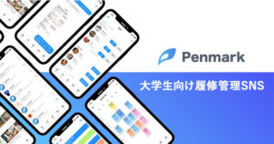 【大学生必見！！】時間割アプリ「ペンマーク」を使ってみた！良い点と悪い点を解説します。